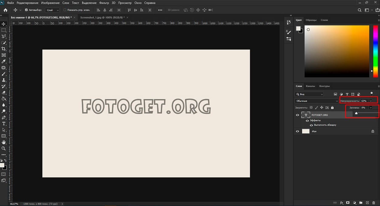 Контурный текст в Фотошоп. Как быстро сделать текст с обводкой.