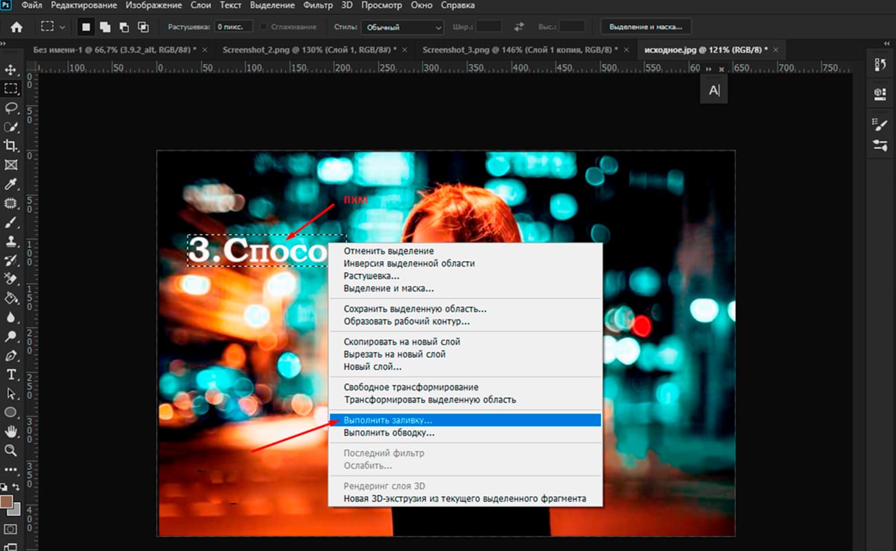 Как убрать надпись с фото в Фотошопе. 4 метода удаления