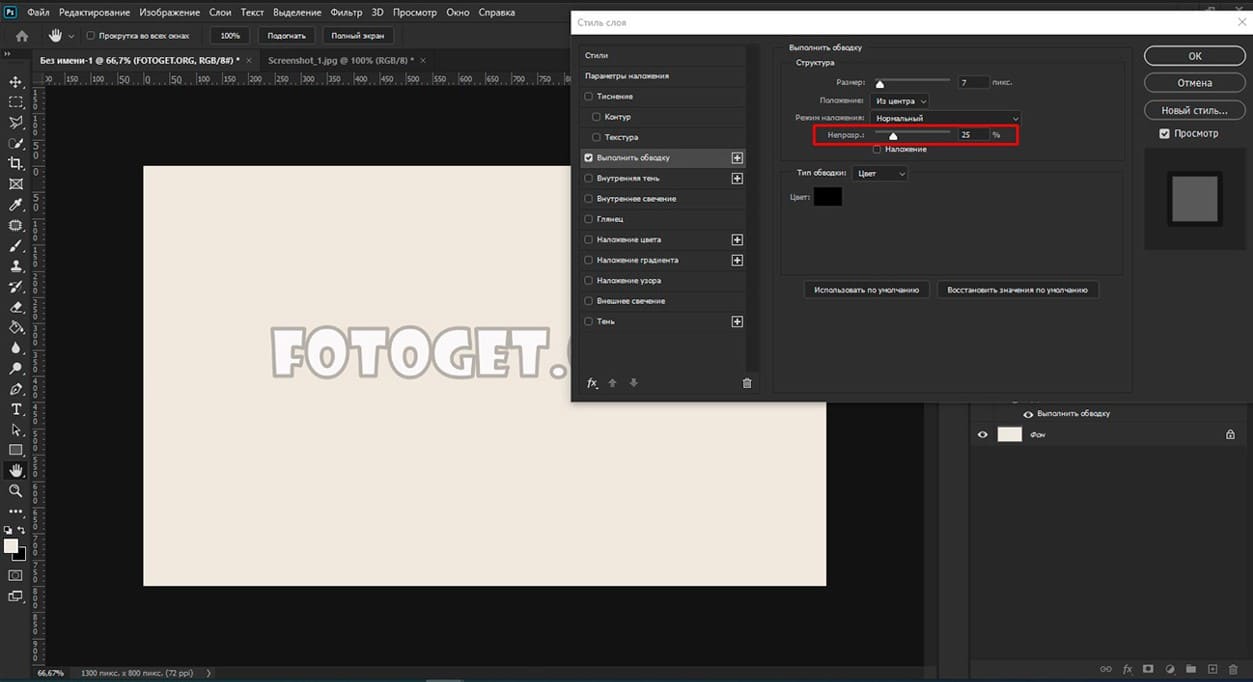 Контурный текст в Фотошоп. Как быстро сделать текст с обводкой.