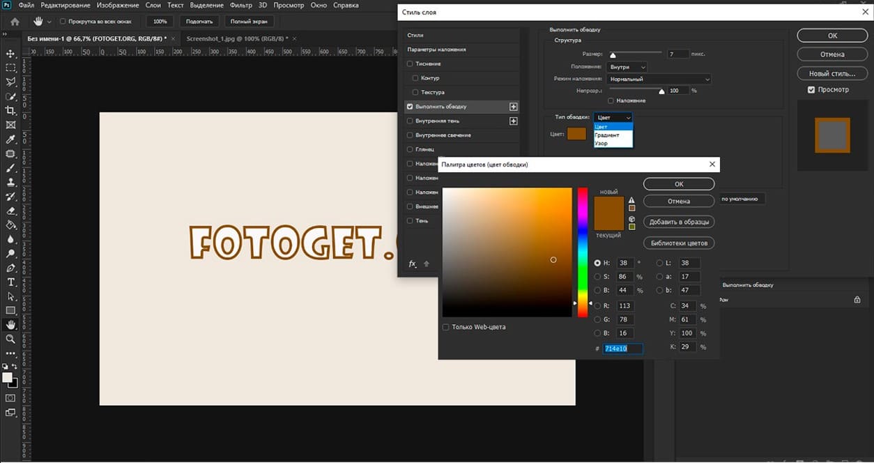 Контурный текст в Фотошоп. Как быстро сделать текст с обводкой.